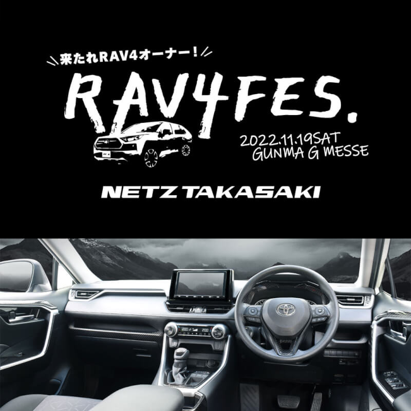 11/19(土) Gメッセ群馬で開催のRAV4 FESに出店！